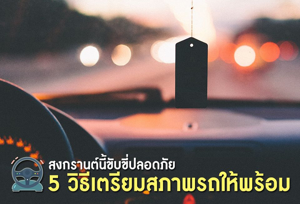 5 Tips to Get The Car Ready for Songkran Festival