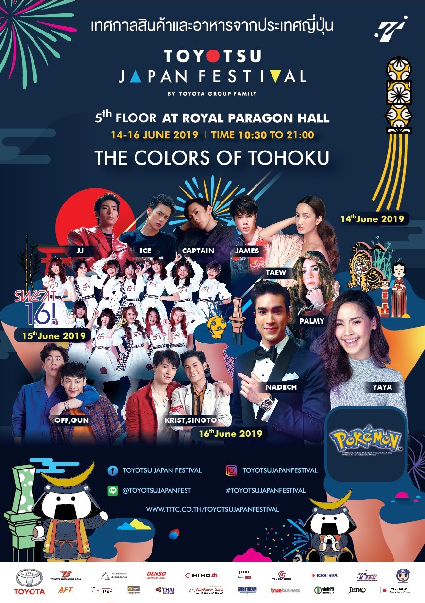 TOYOTSU JAPAN FESTIVAL