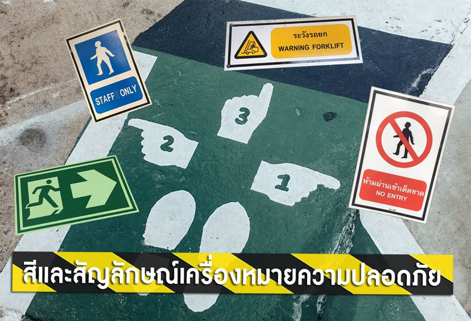 Everyone! get to know 'Colors and safety mark symbols'