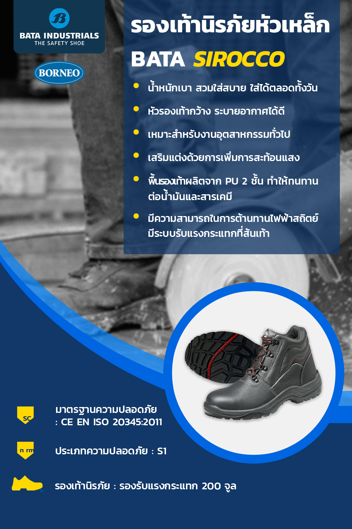 ปกป้องเท้า ด้วยรองเท้านิรภัยหัวเหล็ก Bata รุ่นซีรอคโค (Sirocco)