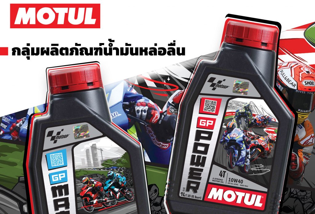 MOTUL 4-stroke for motorcycle lubricant products range
