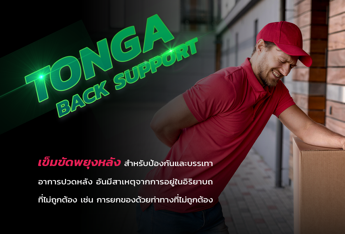 Tonga back support belt the answer to every movement