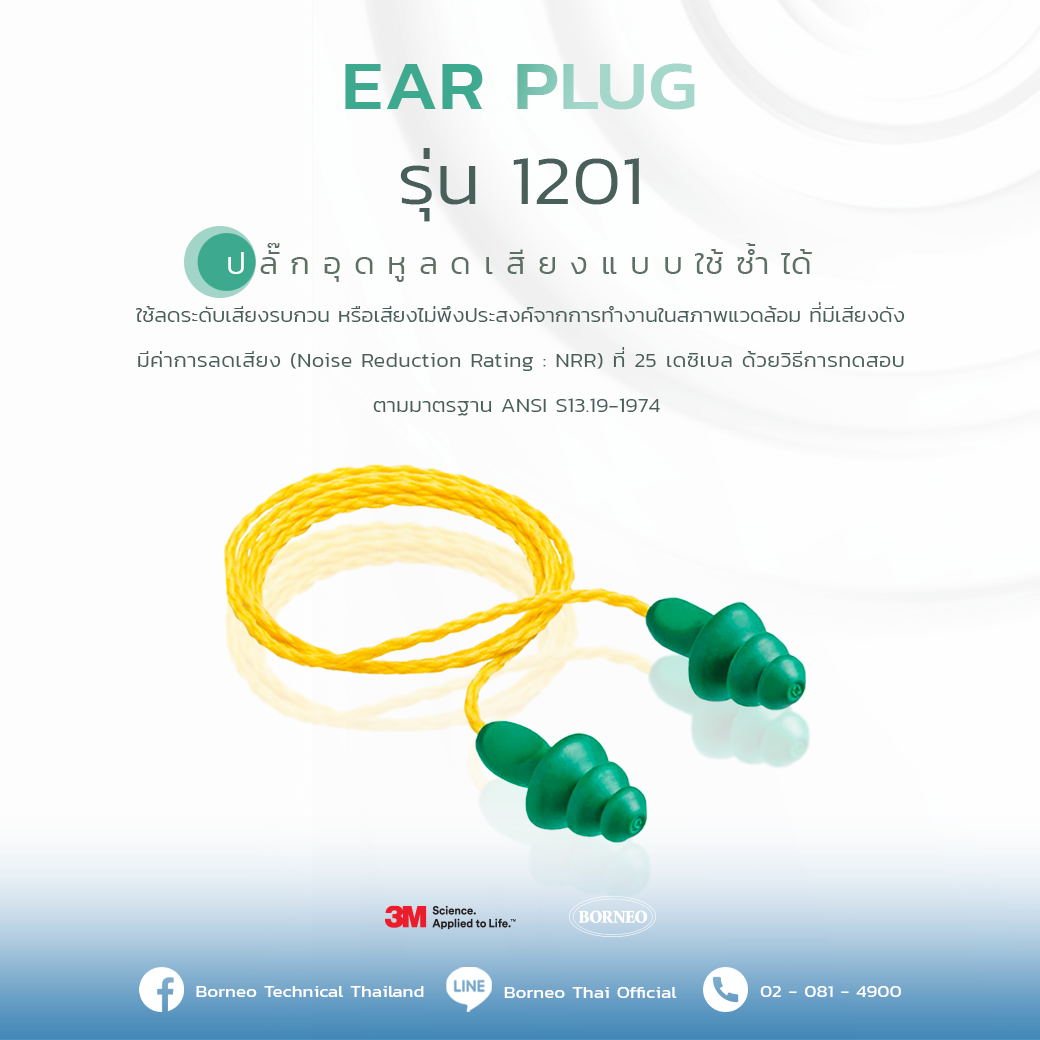 Avoid loud noise with '3M Reusable noise reduction earplugs 1201'