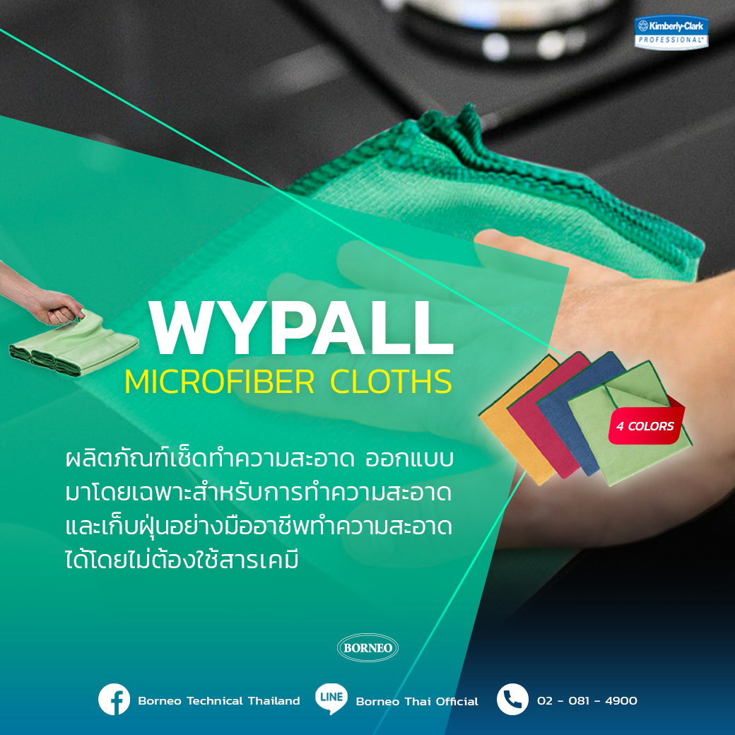 ขจัดคราบไปกับผลิตภัณฑ์เช็ดทำความสะอาด WYPALL Microfiber Cloths
