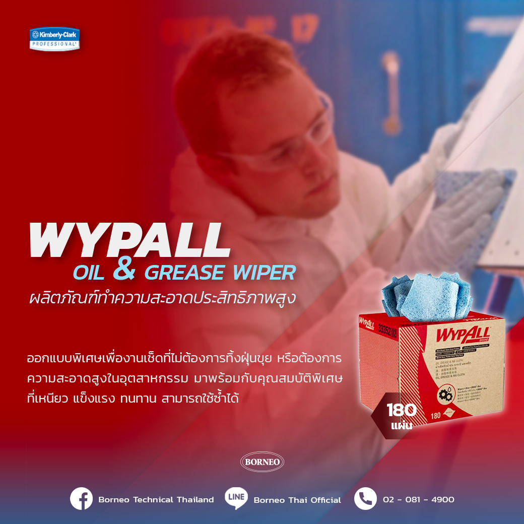 WYPALL* OIL & GREASE WIPER cleaning products for industrial wiping