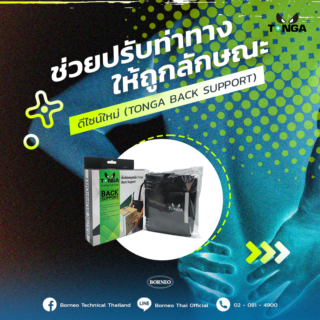 Back pain relief by back support belt ‘Tonga Back Support’