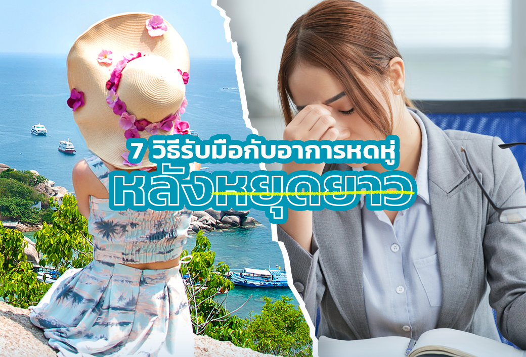 '7 ways to cope with post-vacation blues’ to ready to come back to work