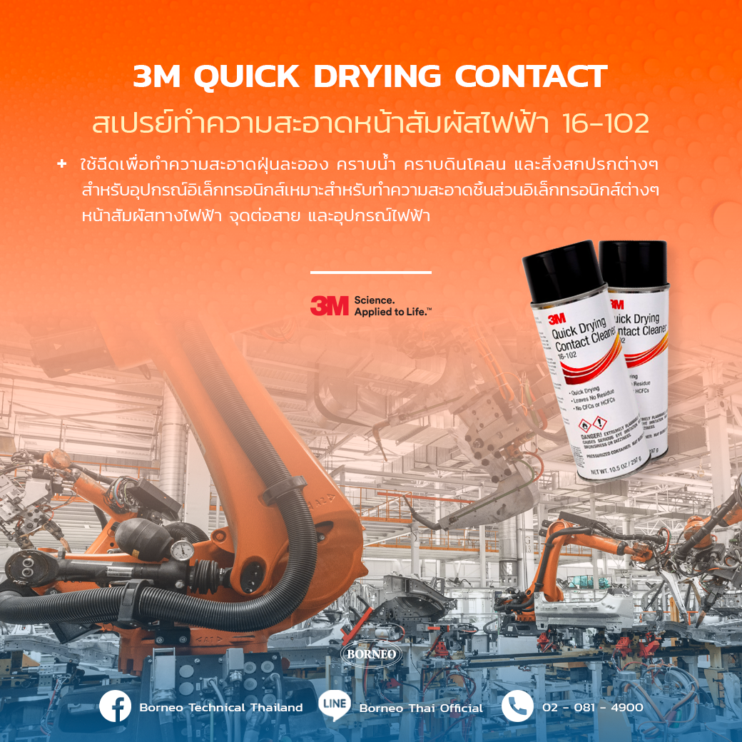 ‘3M สเปรย์ทำความสะอาดหน้าสัมผัสไฟฟ้า 16-102’ ทำความสะอาดไม่ทิ้งคราบ