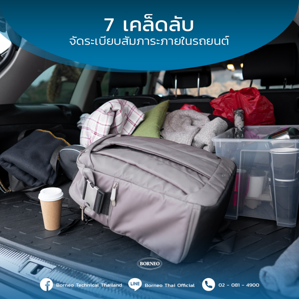 7 Tips to organize car for easy to pick up and save space