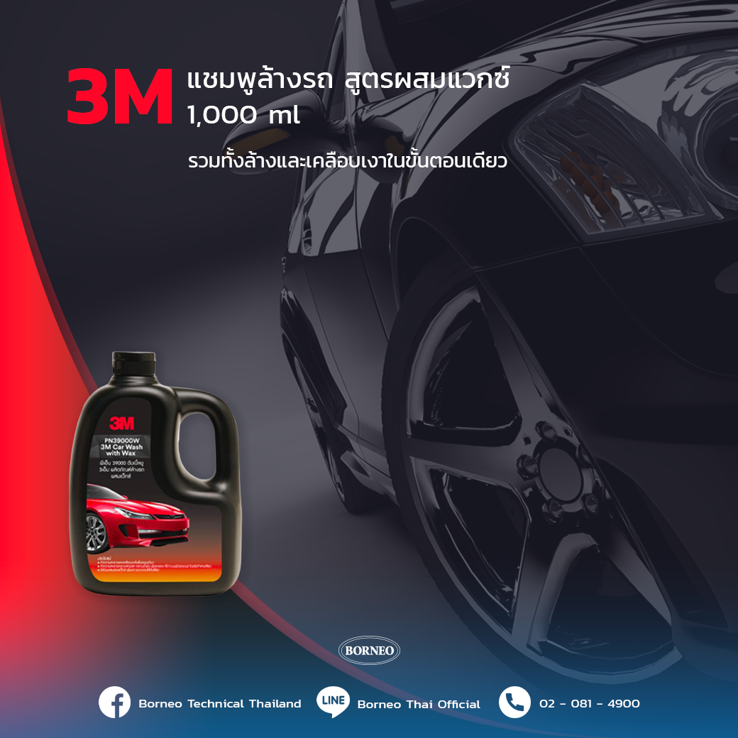 ‘3M car wash shampoo with wax formula’ like to wash must love it.