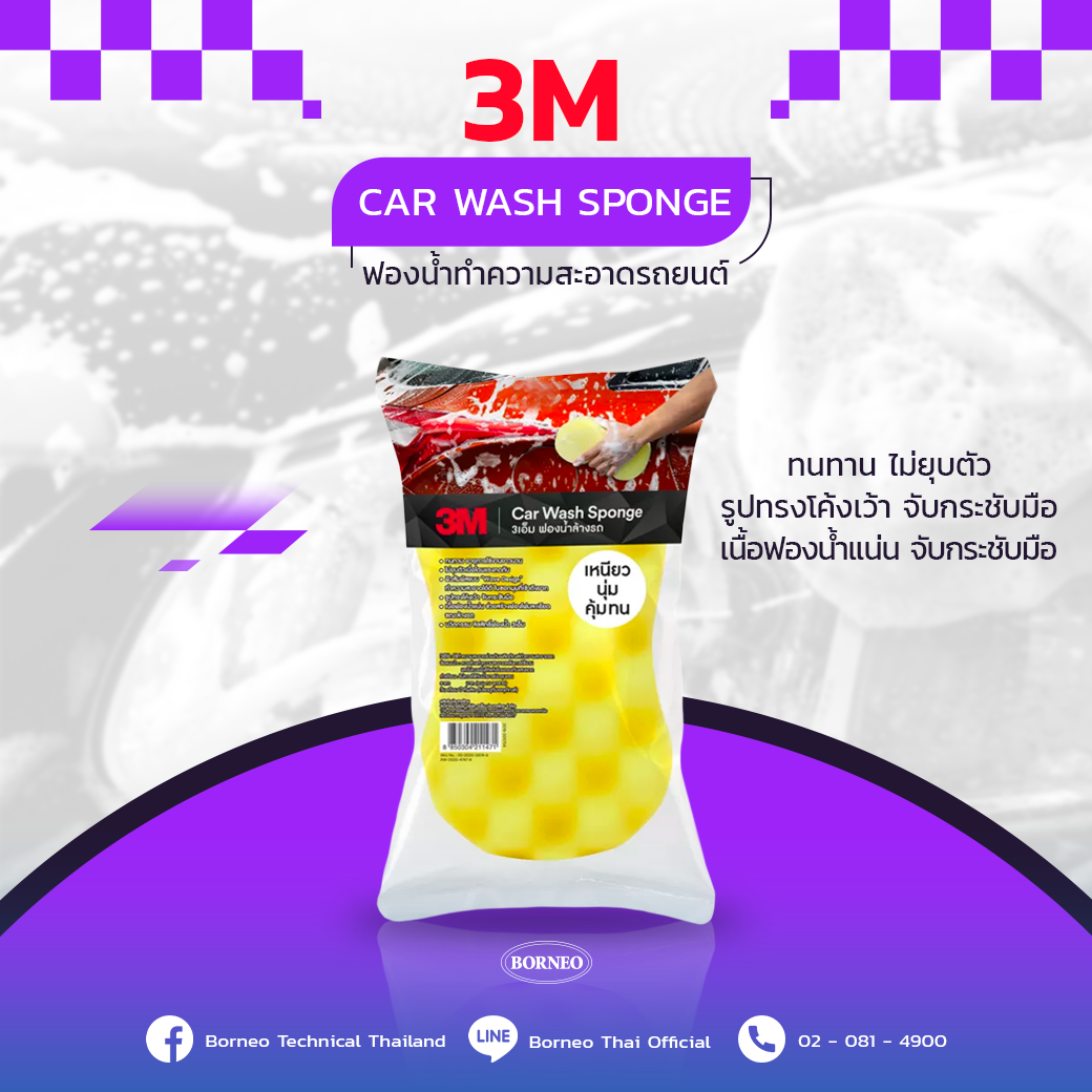 Enjoy washing car with a ‘3M CAR WASH SPONGE car cleaning sponge’