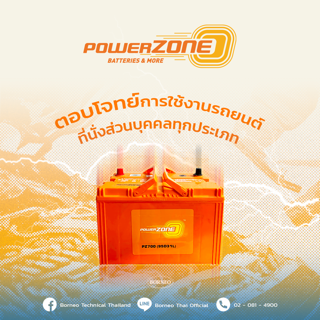 ‘Powerzone’ battery of cars for all types of personal seats