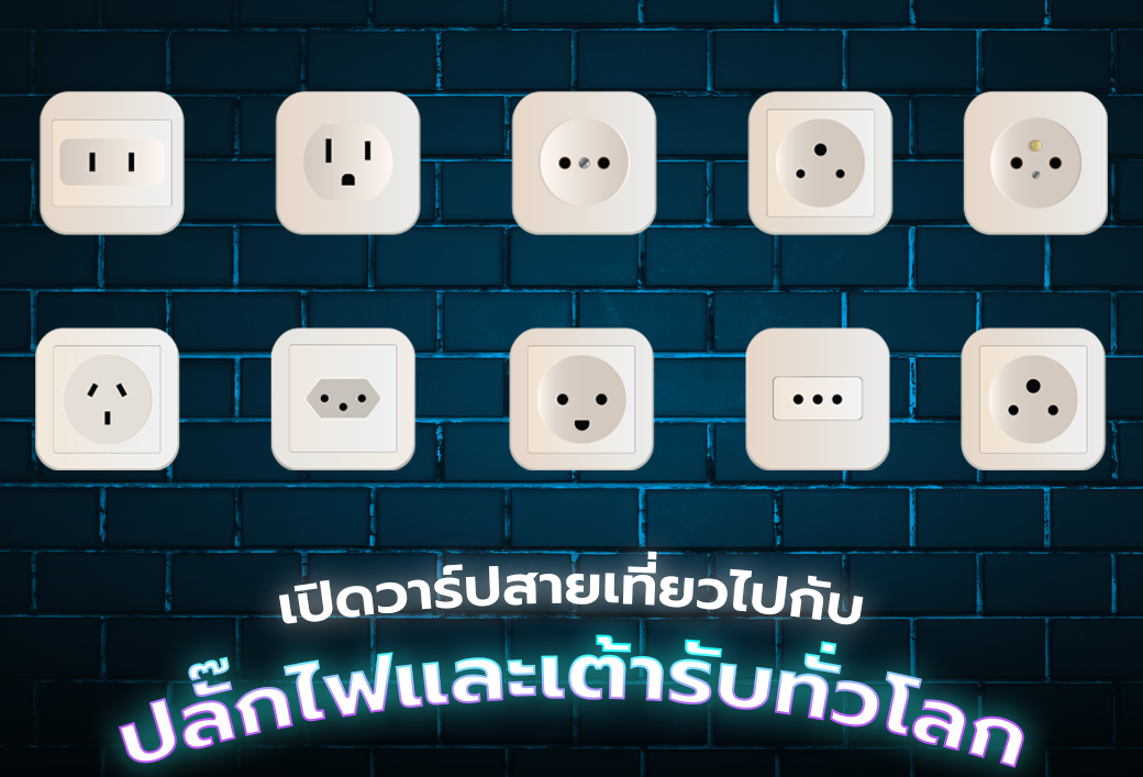 Opening the warp to travel with 'Power plugs and sockets around the world'