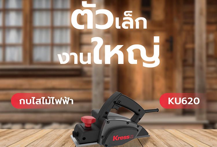 KU620 electric wood planer 3" 82mm 500W that DIY woodworkers love