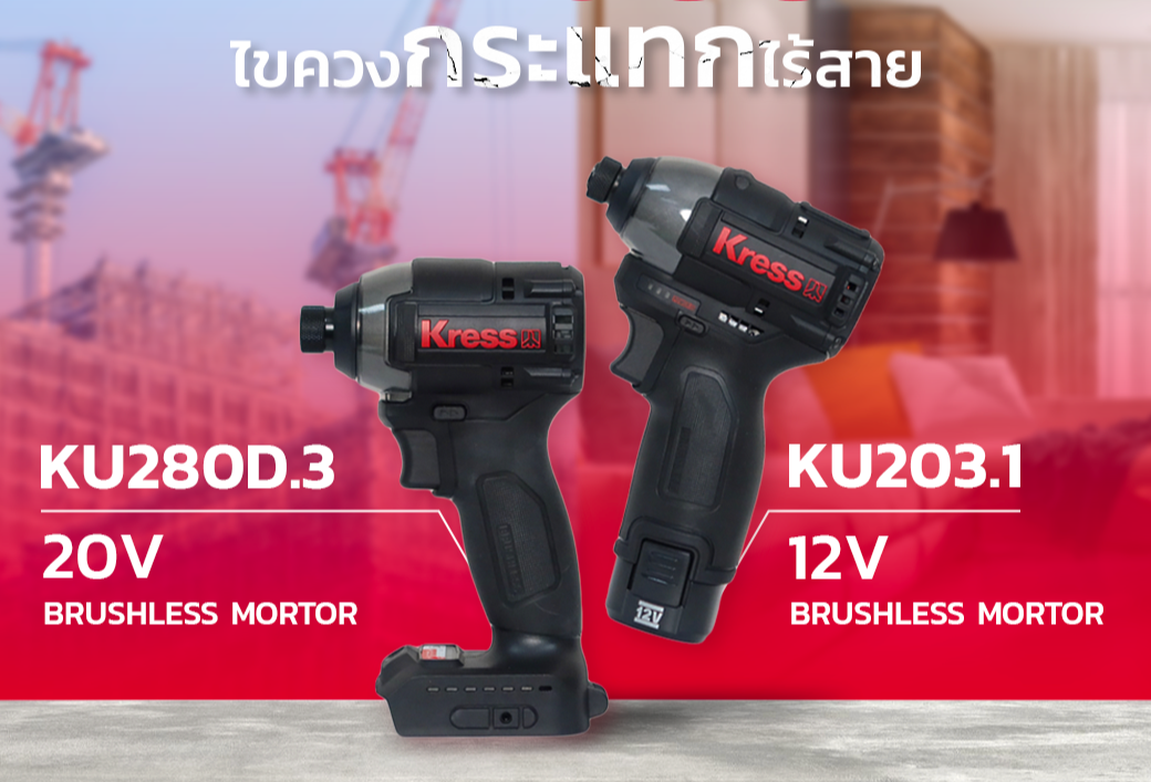 KRESS Brushless Motor KU203.1 & KU280D.3