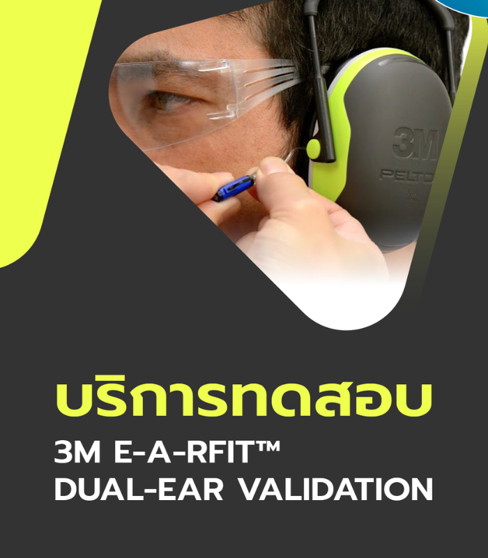 บริการทดสอบ 3M™ E-A-Rfit™ Dual-Ear Validation