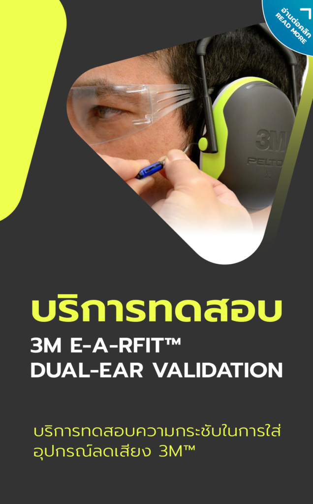 3M™ E-A-Rfit™ Dual-Ear Validation